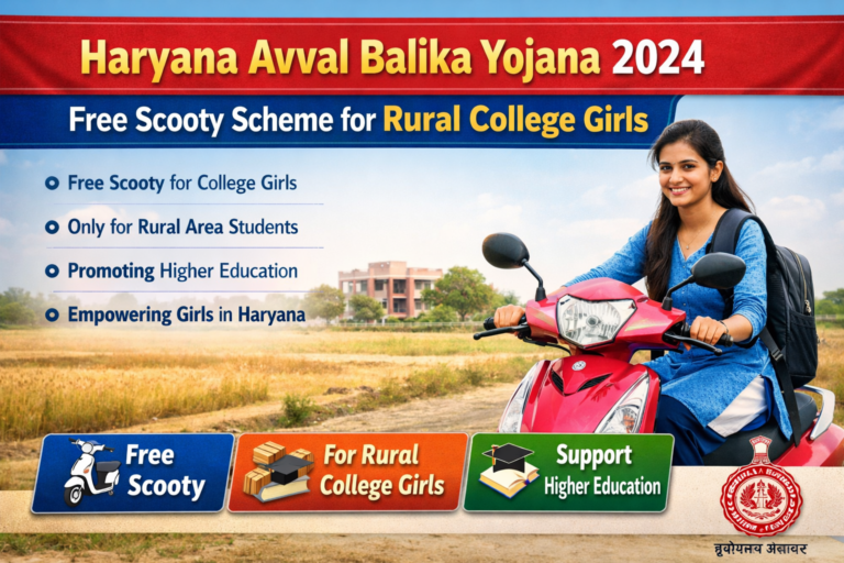 Haryana Avval Balika Yojana 2024